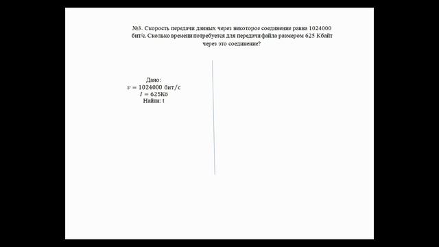 информатика 7кл-задачи на передачу информации