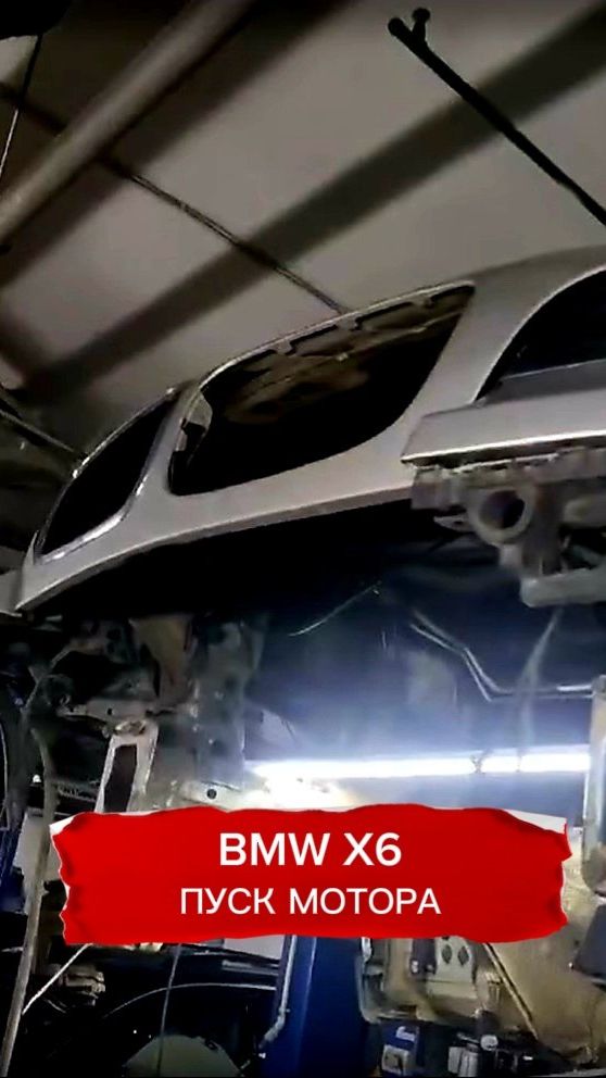 БМВ Х6 пуск мотора