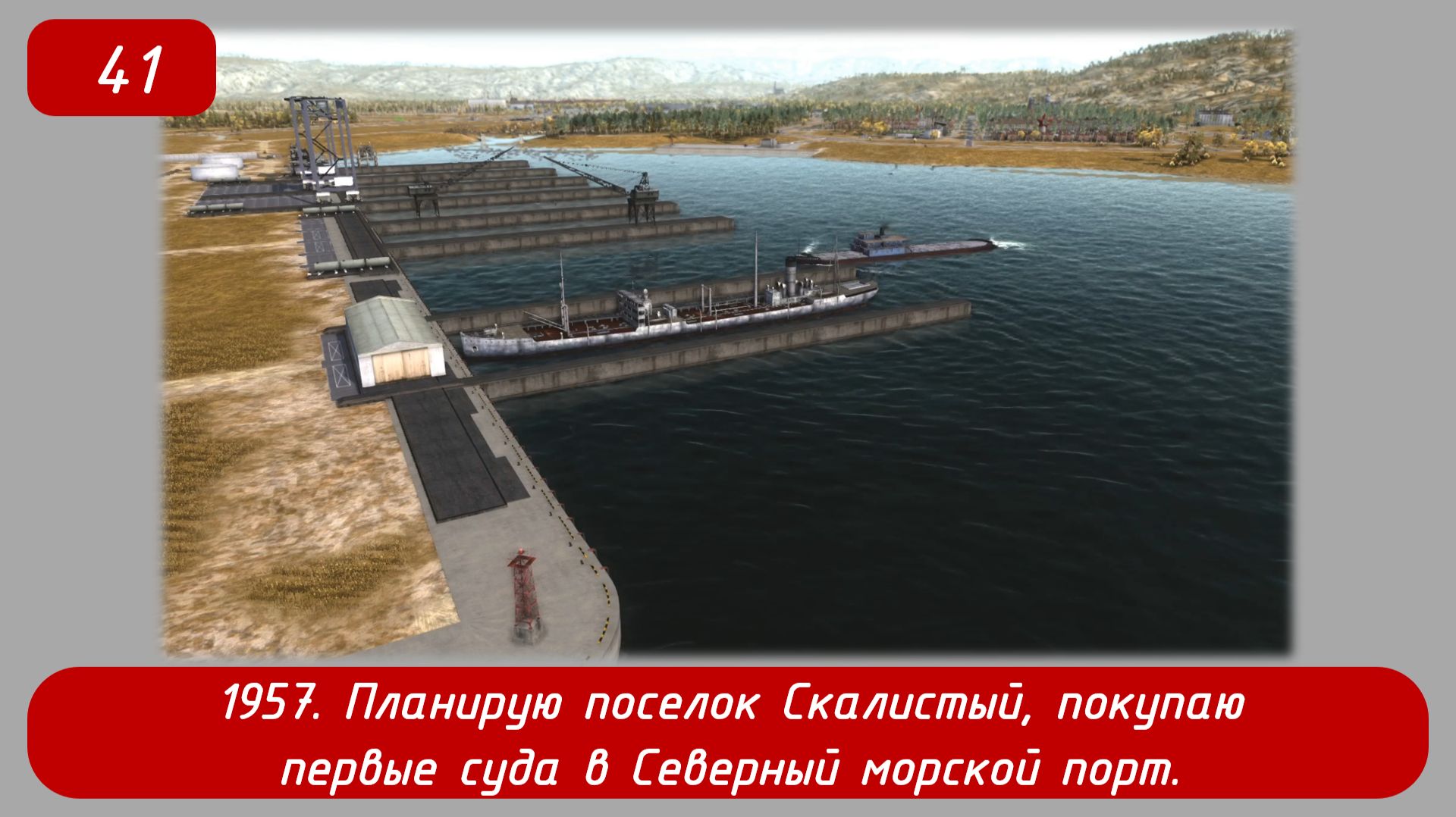 Soviet Republic Early Start. Эпизод 41.1957. Планирую поселок Скалистый, покупаю первые суда.