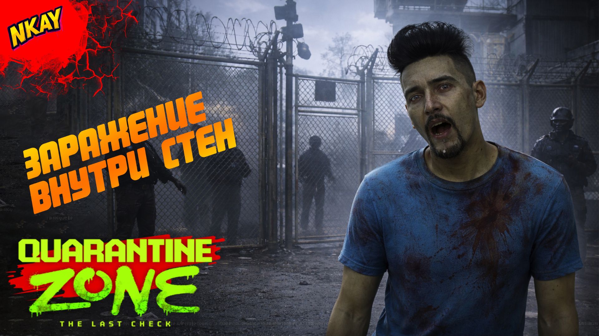 Carantin Zone: The Last Check – #2 Эвакуация выживших и контрабанда в зоне