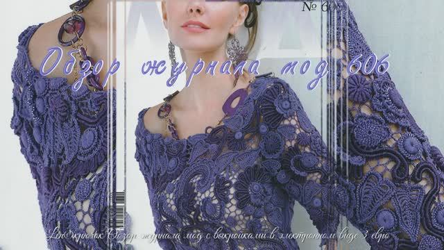 Обзор моделей из журнала мод 606 костюмы,кардиган,топы,джемперы