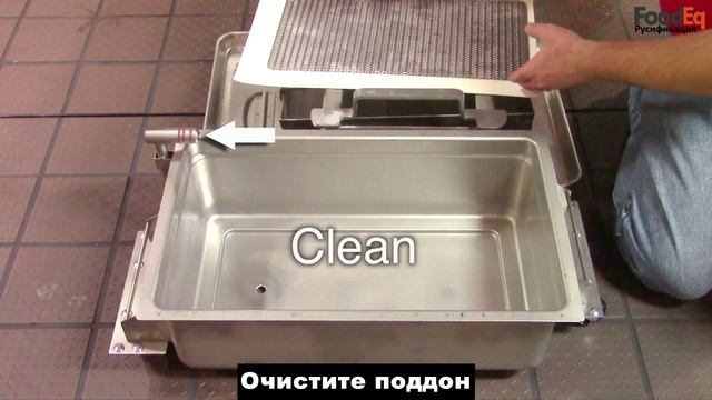 Очистка фильтровального поддона фритюрниц Henny Penny Evolution Elite