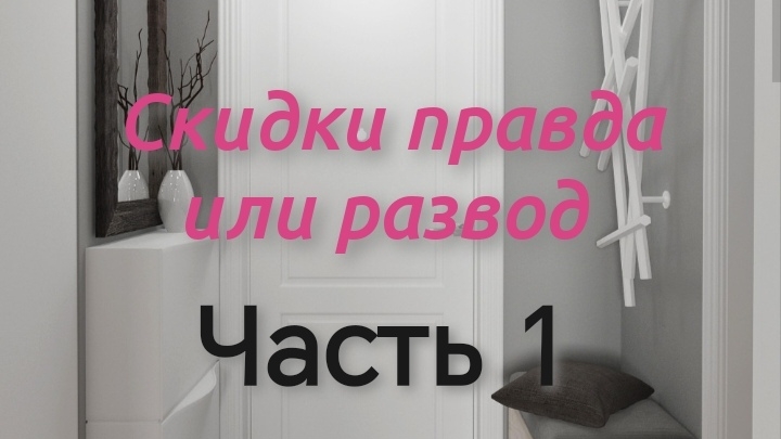 «Пошли за дверями… и за правдой про скидки! 😏» Как выбрать дверь? Пробковый пол, цена.