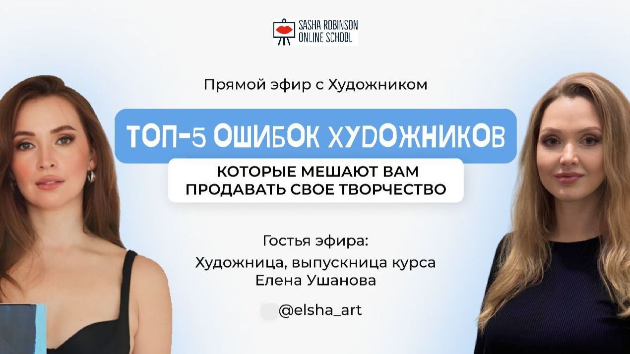 🔥ТОП-5 ОШИБОК ХУДОЖНИКОВ, которые мешают вам продавать свое творчество
