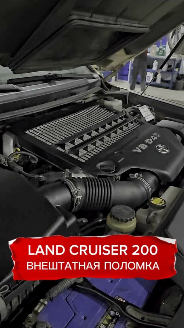 Toyota LC200 что-то стало плохо