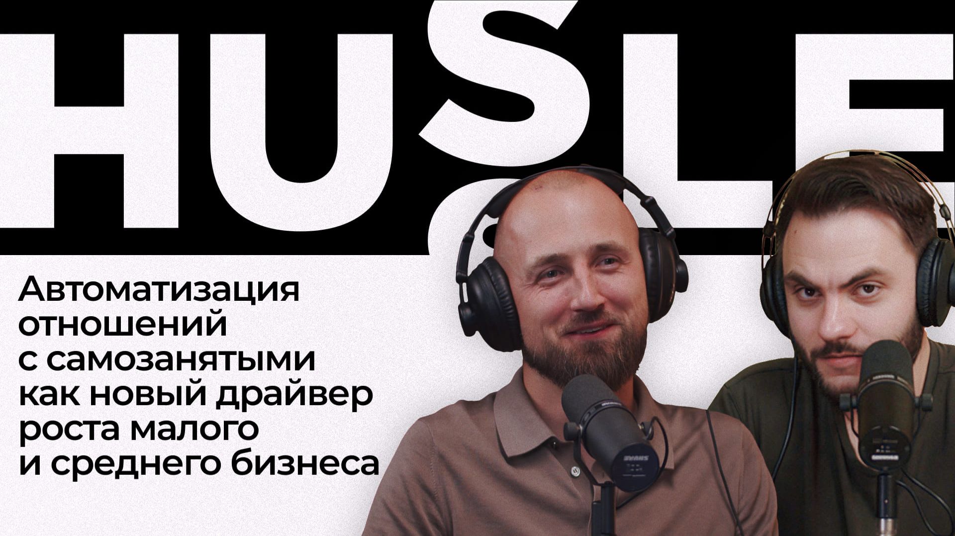 Автоматизация отношений с самозанятыми как новый драйвер роста малого и среднего бизнеса