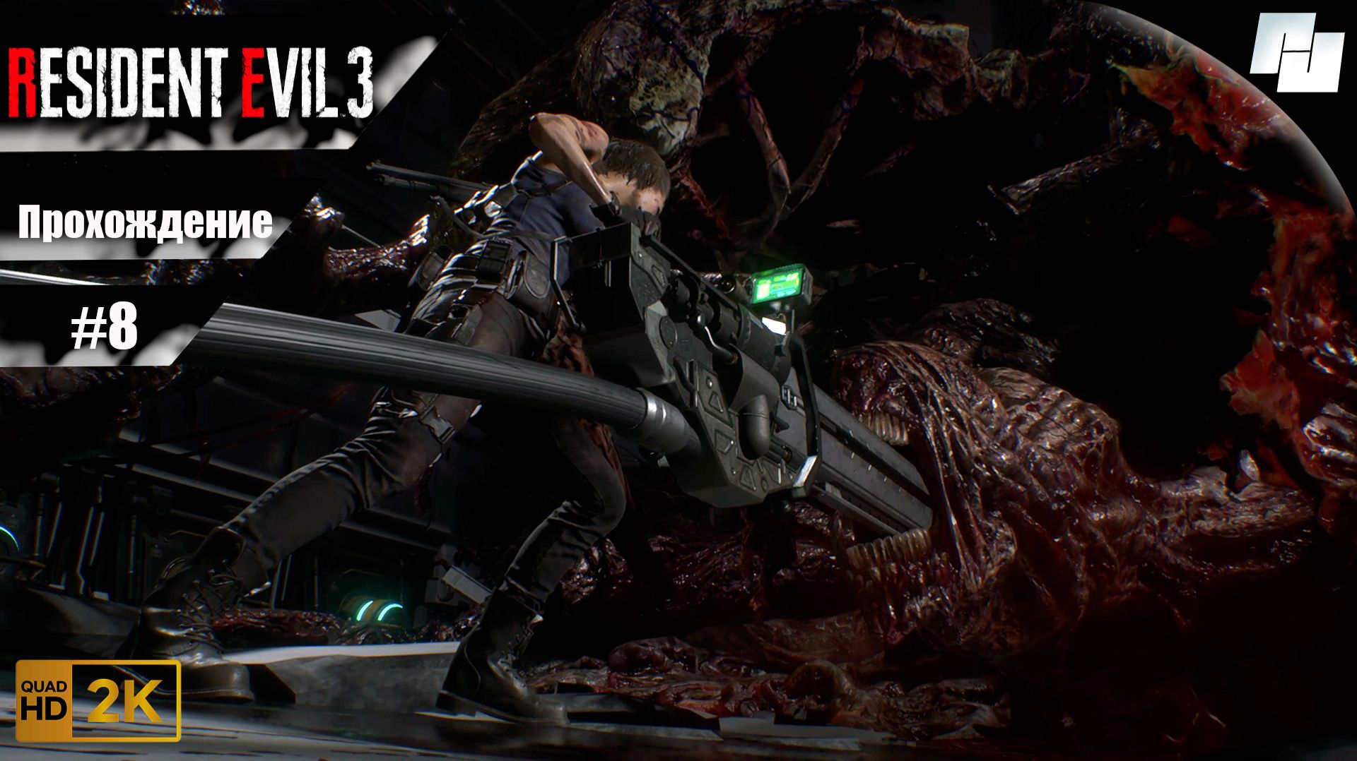 RESIDENT EVIL 3 // Прохождение #8 ФИНАЛ (Русская озвучка)