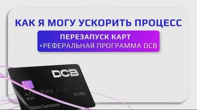 Перезапуски и реферальная программа 🅳🅲🅱 🆃🅴🅲🅷🅽🅾🅻🅾🅶🆈