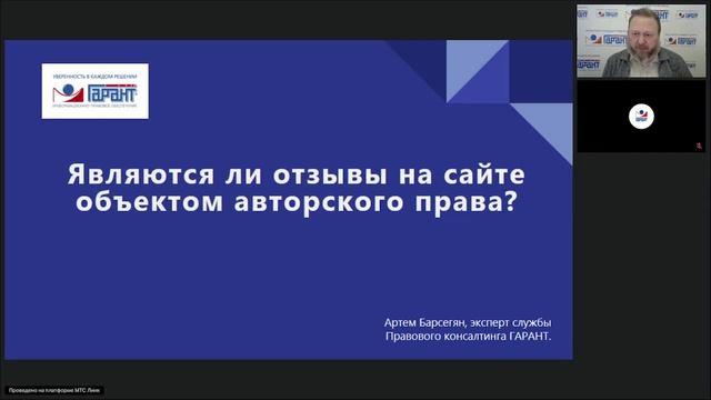 Являются ли отзывы на сайте объектом авторского права?