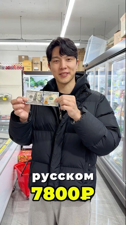 Что можно купить на 100$ в Корее? продукты из СНГ