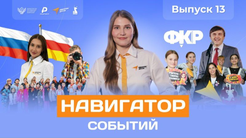 Навигатор событий: выпуск №13