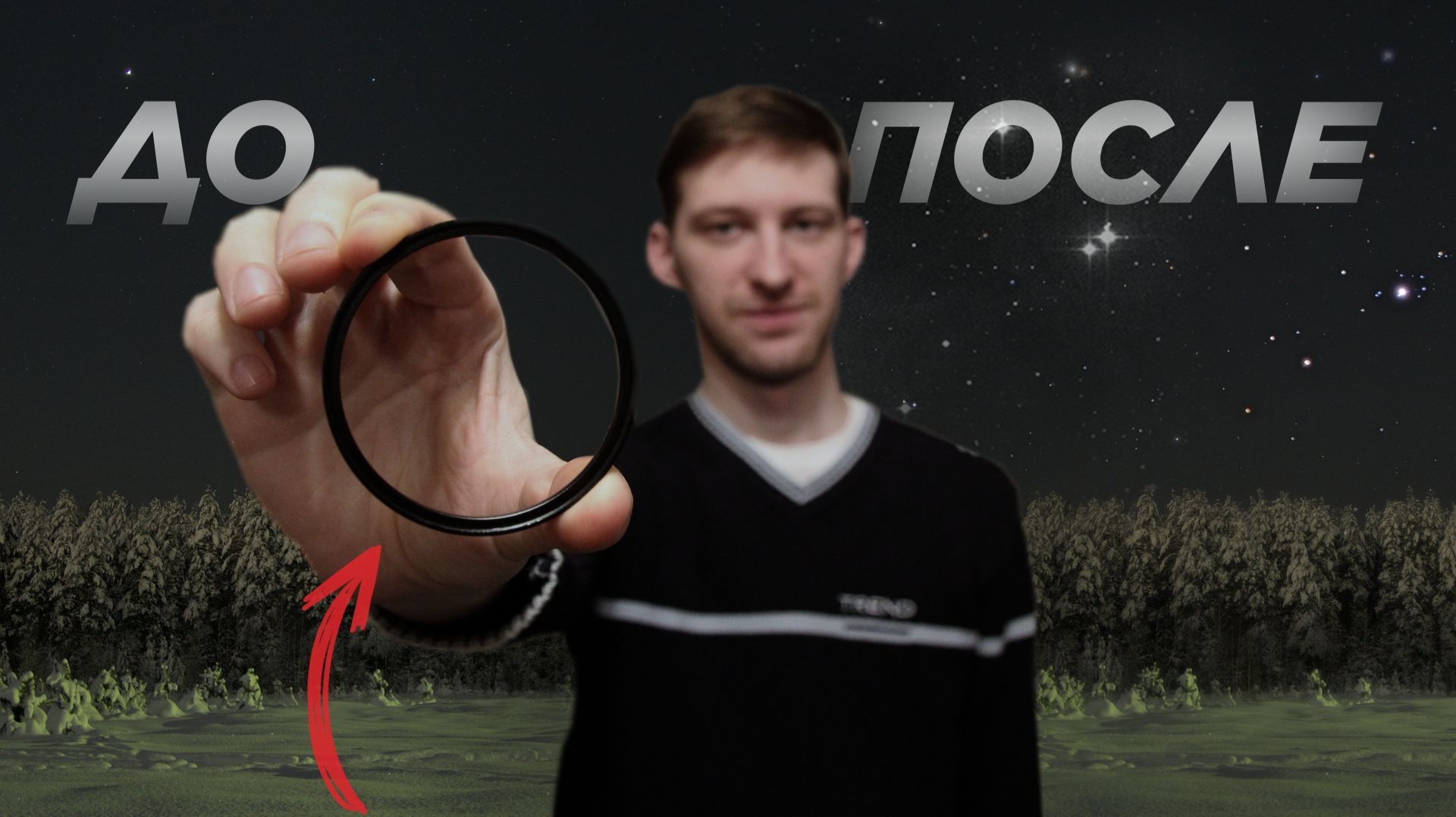 ЭТО ИЗМЕНИТ ТВОИ АСТРОФОТО | Диффузный фильтр