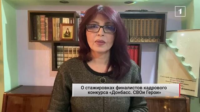 🇷🇺 Сколько этапов обучения осталось пройти финалистам кадрового конкурса «Донбасс. СВОи Герои»?