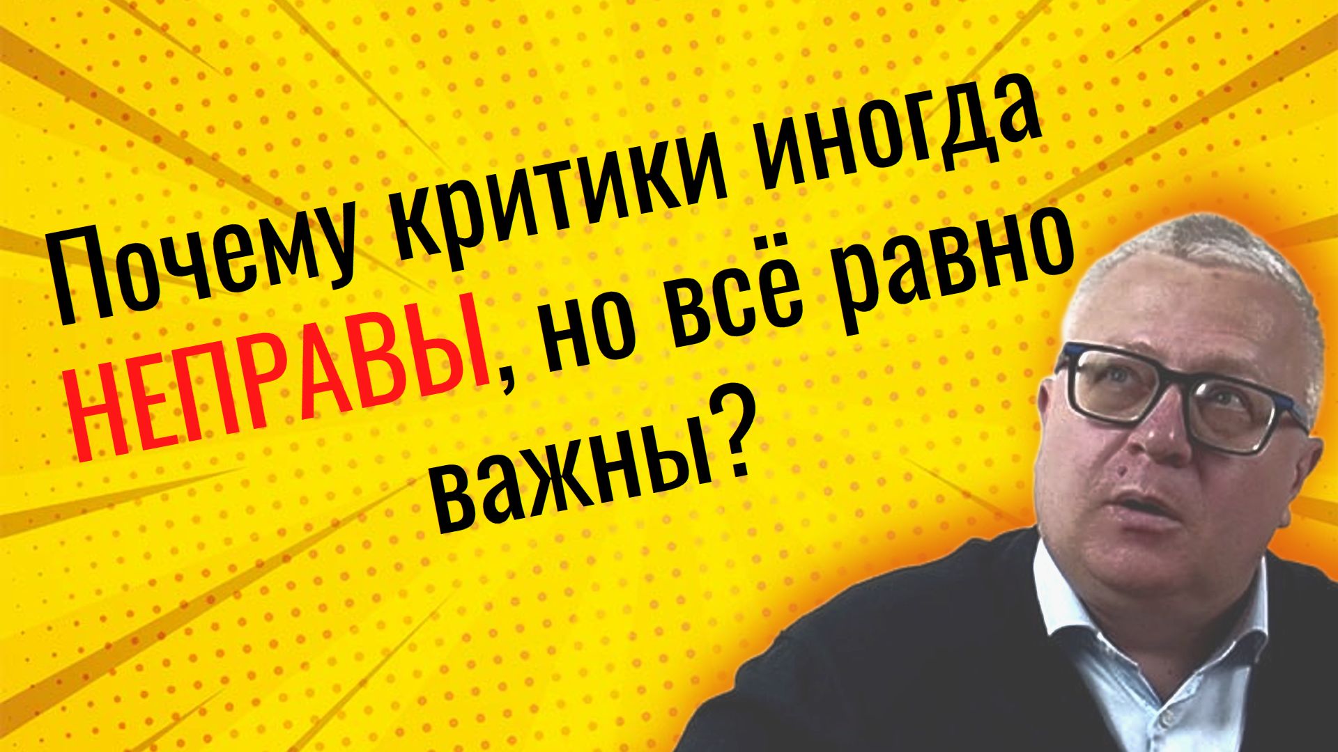 Художественная критика: что это такое и зачем она нужна?