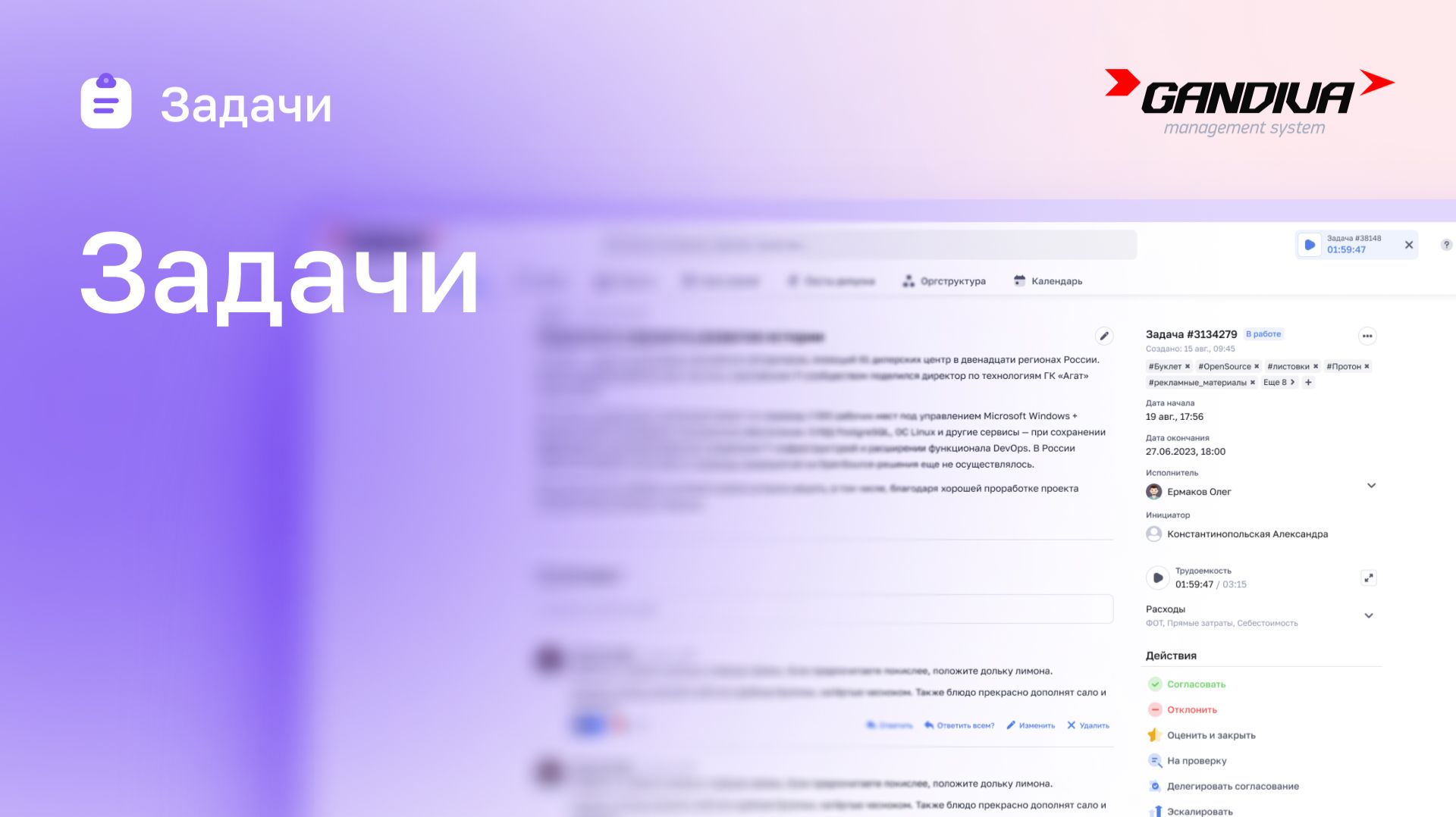 Задачи в GANDIVA