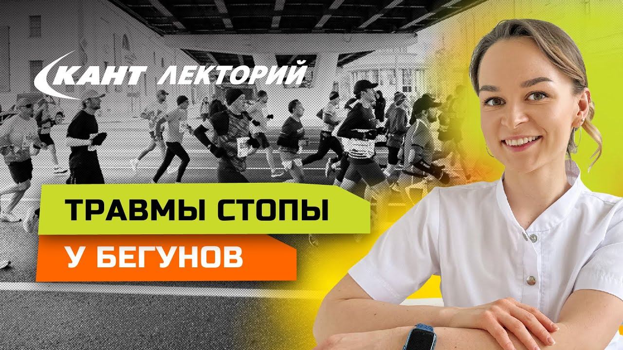 Как избежать травм стопы в беге?