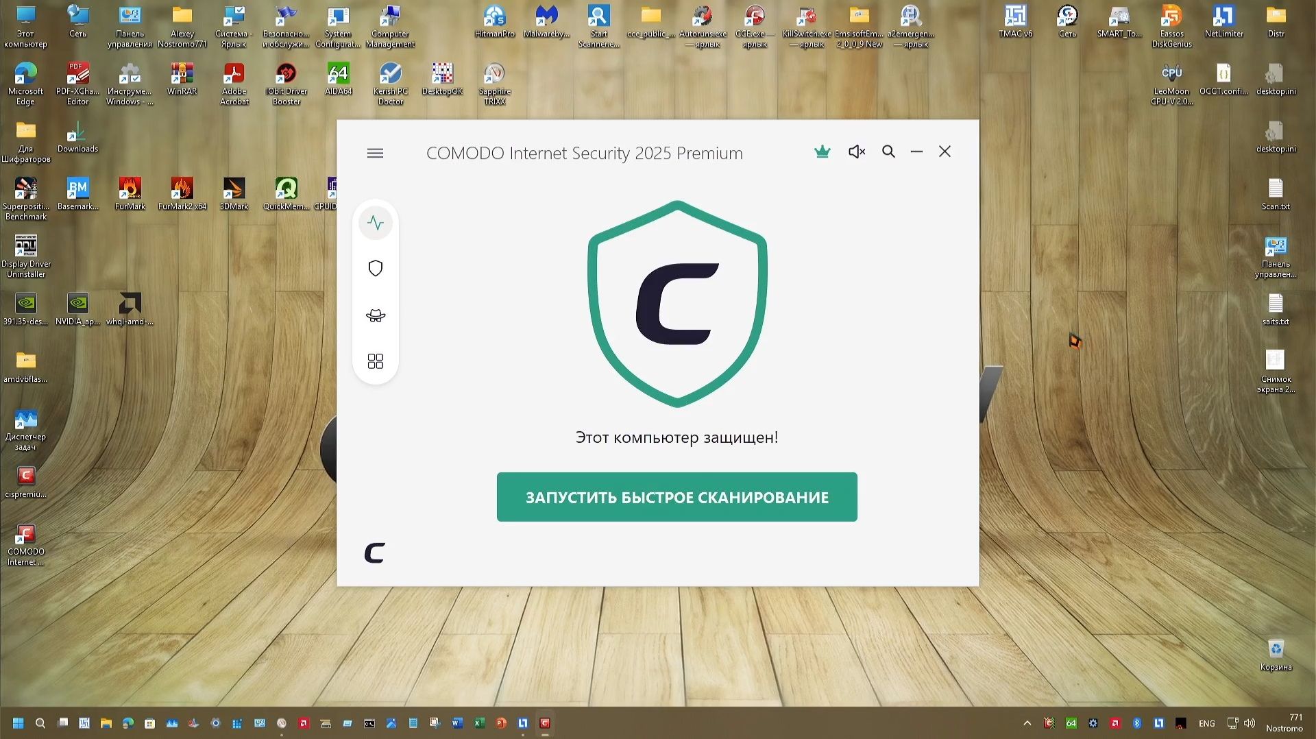 18 Тест Октябрь-Ноябрь 2025 г. - Comodo Internet Security Premium 12.3.4.8162
