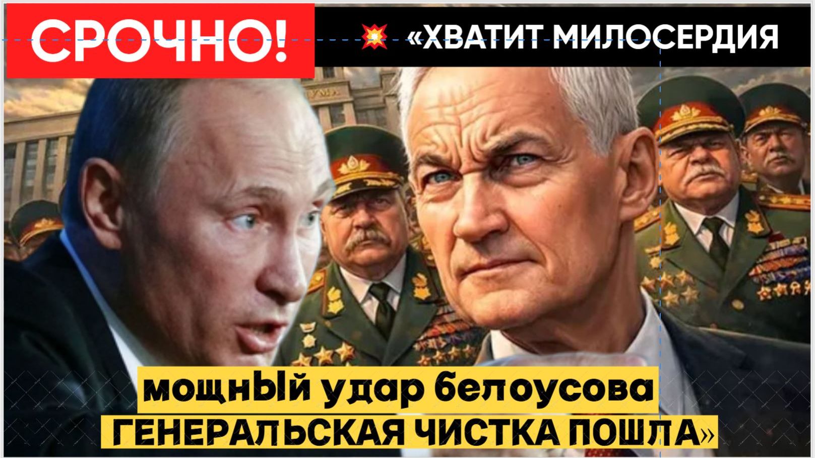 🔥 «ЭТО НЕ КОНФЛИКТ — ЭТО ПЕРЕЗАГРУЗКА!»  ИСТОЧНИК РАСКРЫЛ ПРАВДУ О РЕФОРМАХ БЕЛОУСОВА В МИНОБОРОНЕ!