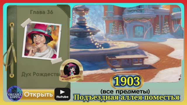 Сцена 1903 June's journey на русском.