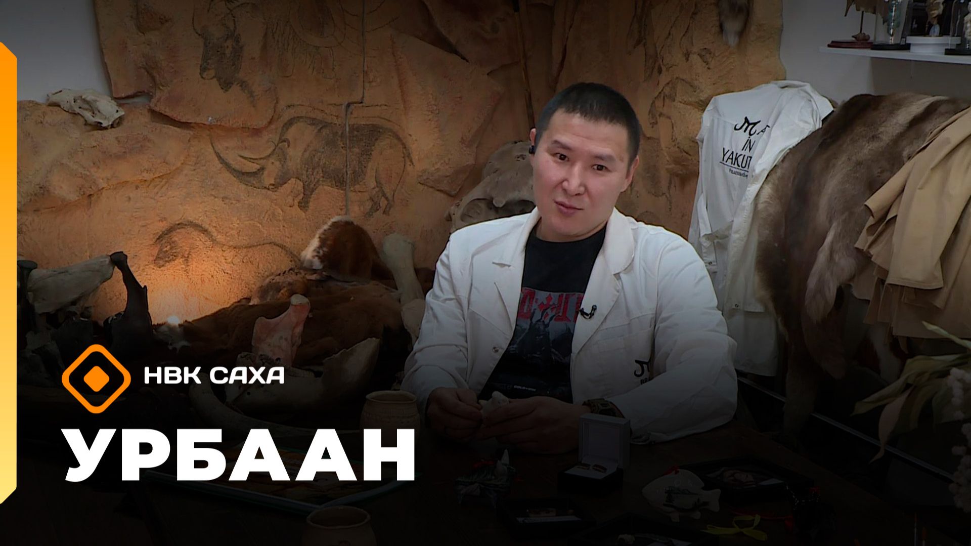 «Урбаан»: дизайнер, муос ууһа, урбаанньыт Александр Илларионов (25.01.26)