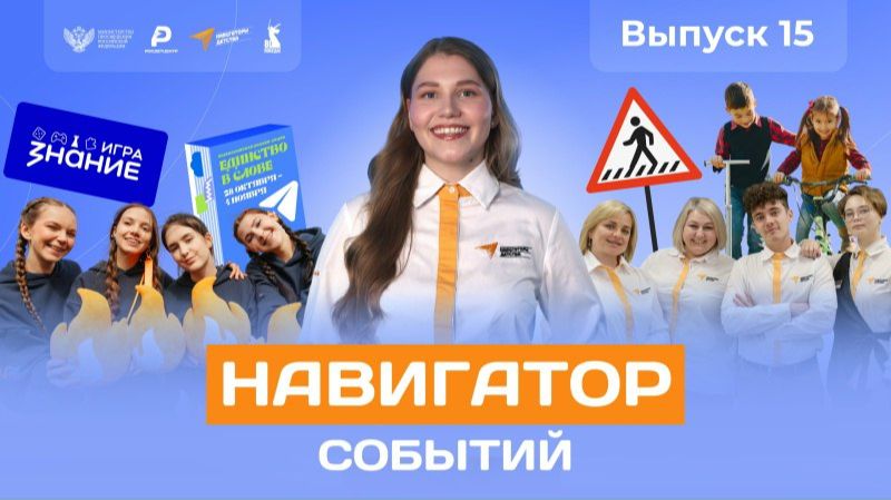 Навигатор событий: выпуск №15