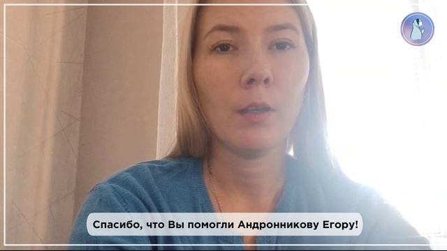 Спасибо за помощь Егорушке!