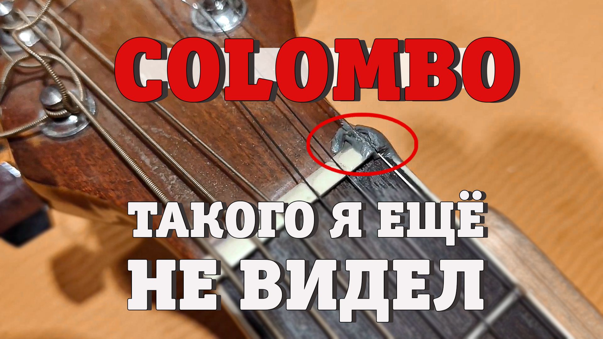 Детектив Colombo. Расследую интересное инженерное решение
