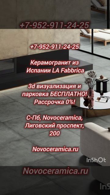 LA Fabbrica ( LA Fabrica - ошибка) керамогранит купить в СПБ! Испанский товар премиум-класса 💥