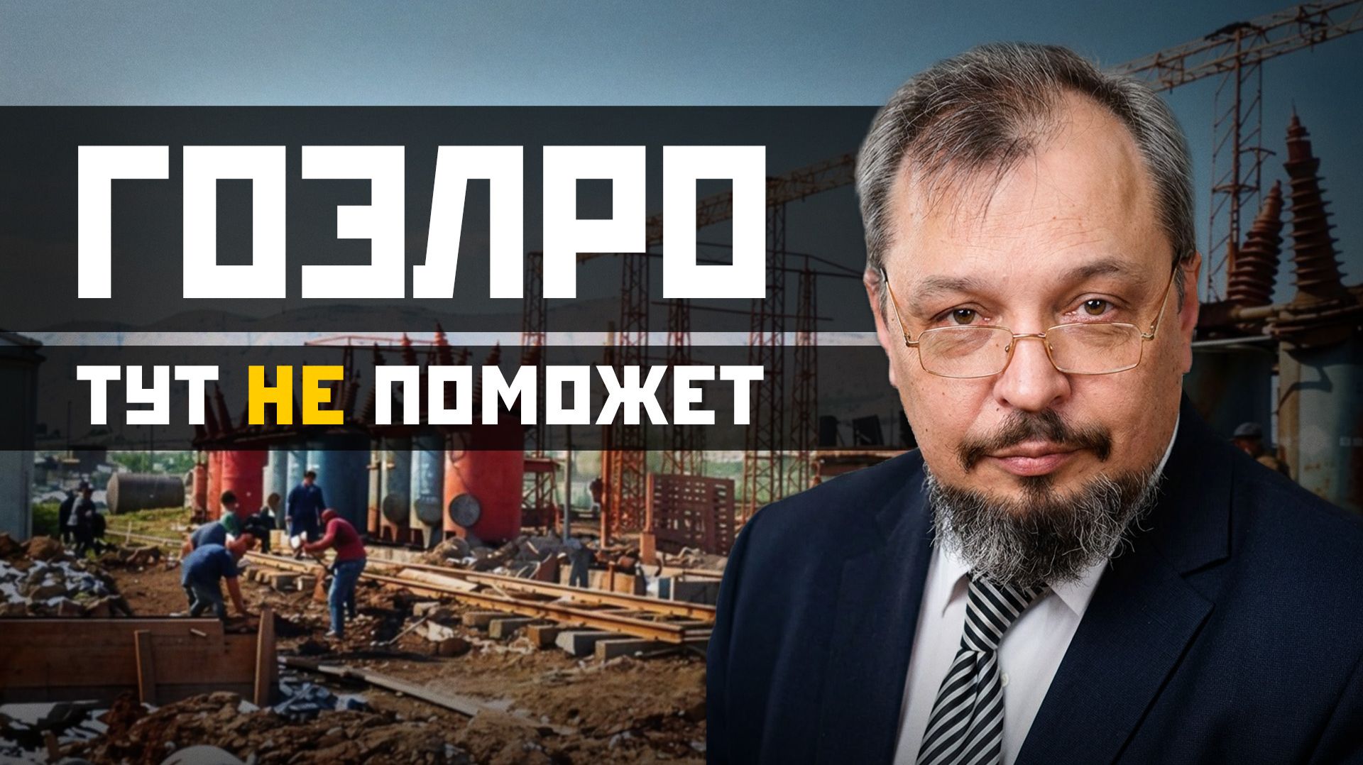 Нефть в губке, руда – в пироге. Геологический ликбез. Борис Марцинкевич