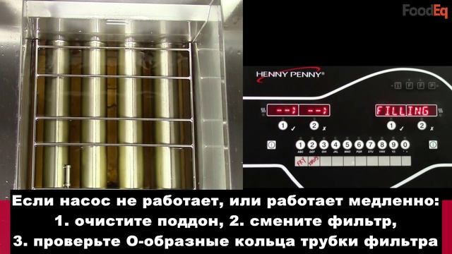 Способы устранения ошибки Е-10 во фритюрницах Henny Penny Evolution Elite