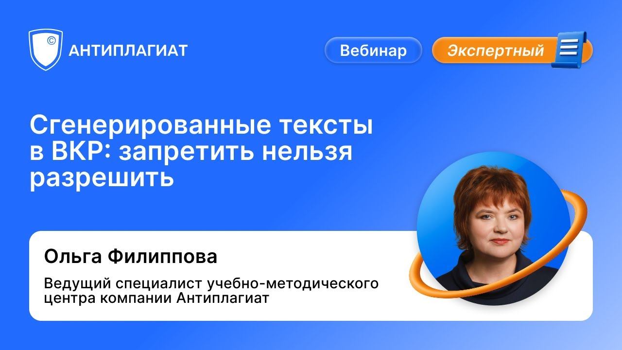 Сгенерированные тексты в ВКР: запретить нельзя разрешить