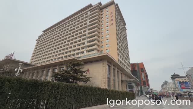 Пекин #1 Beijing 01.2026 Отель Пекин Beijing Hotel 北京饭店