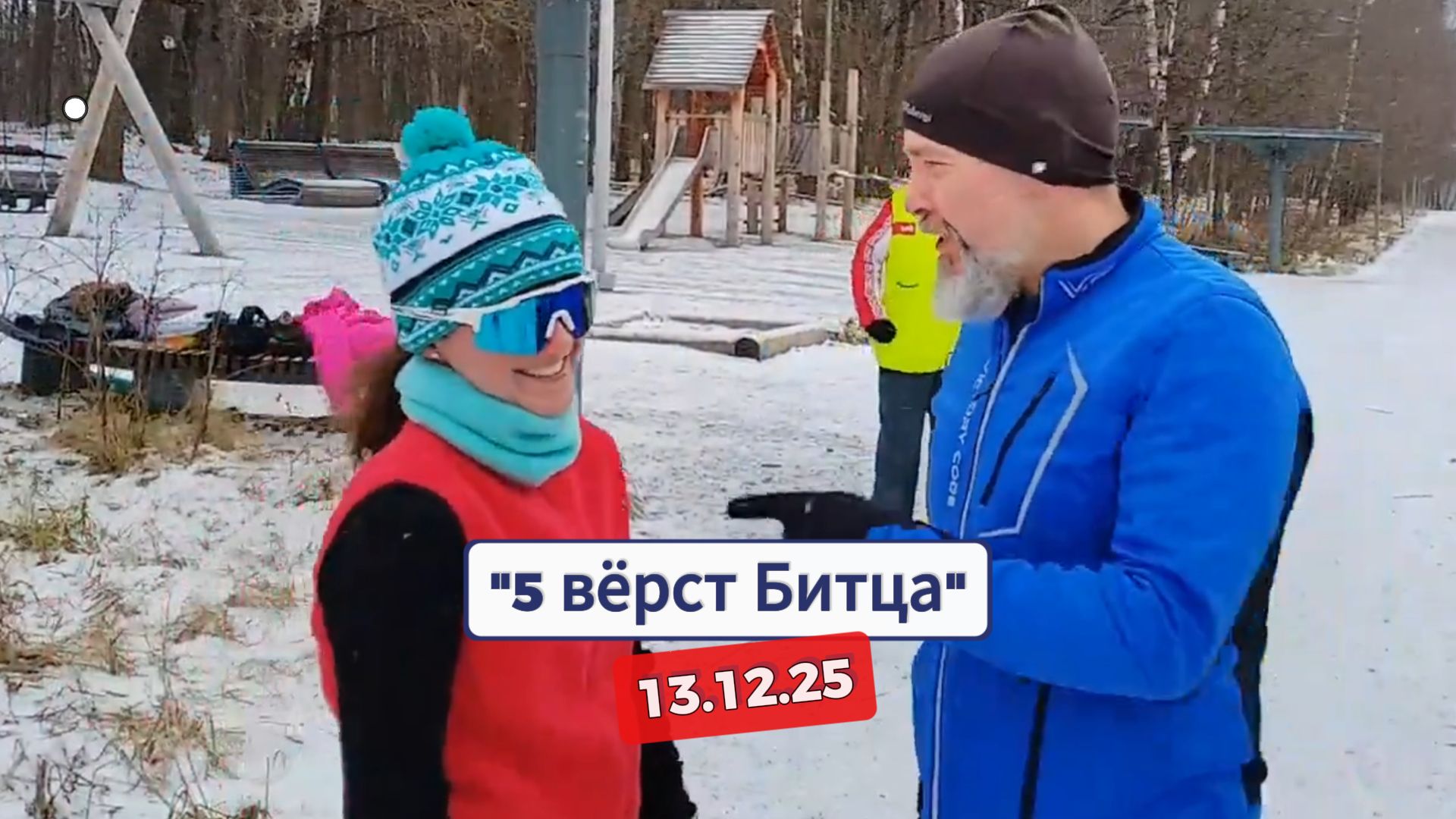 13.12.25 | Лучшие моменты