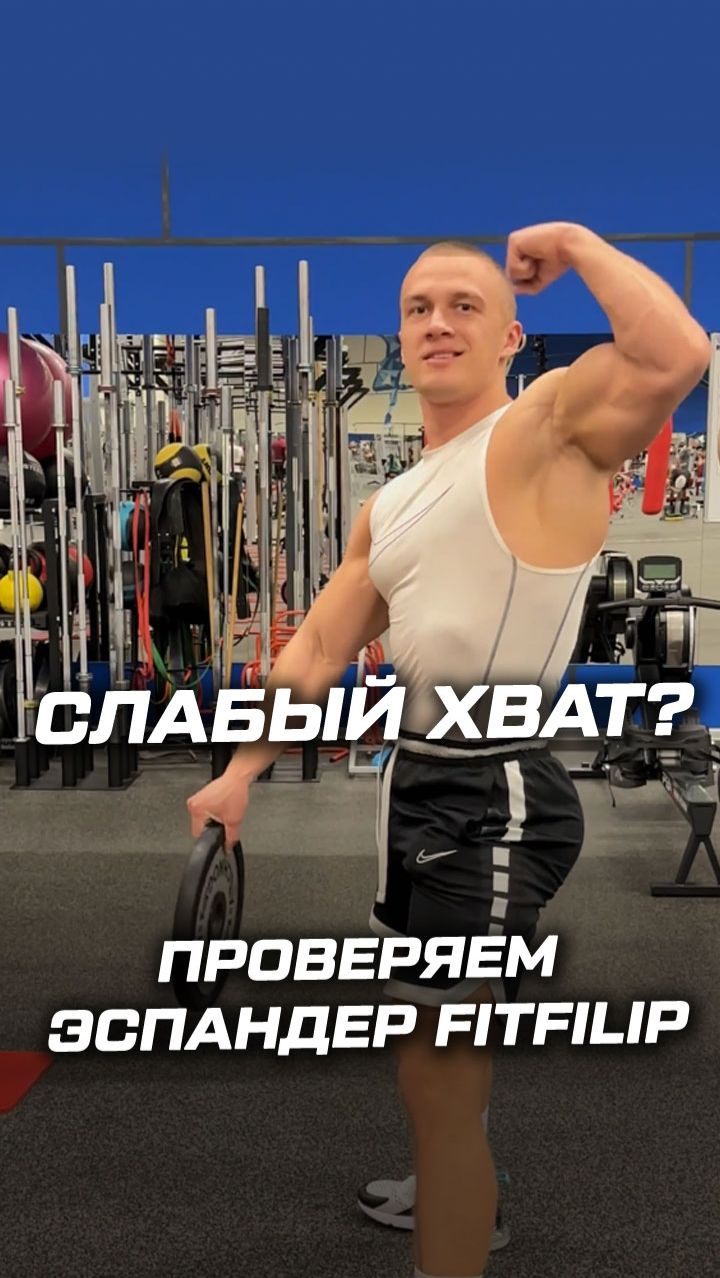 Не ухватил скользкий блин, эспандер помог