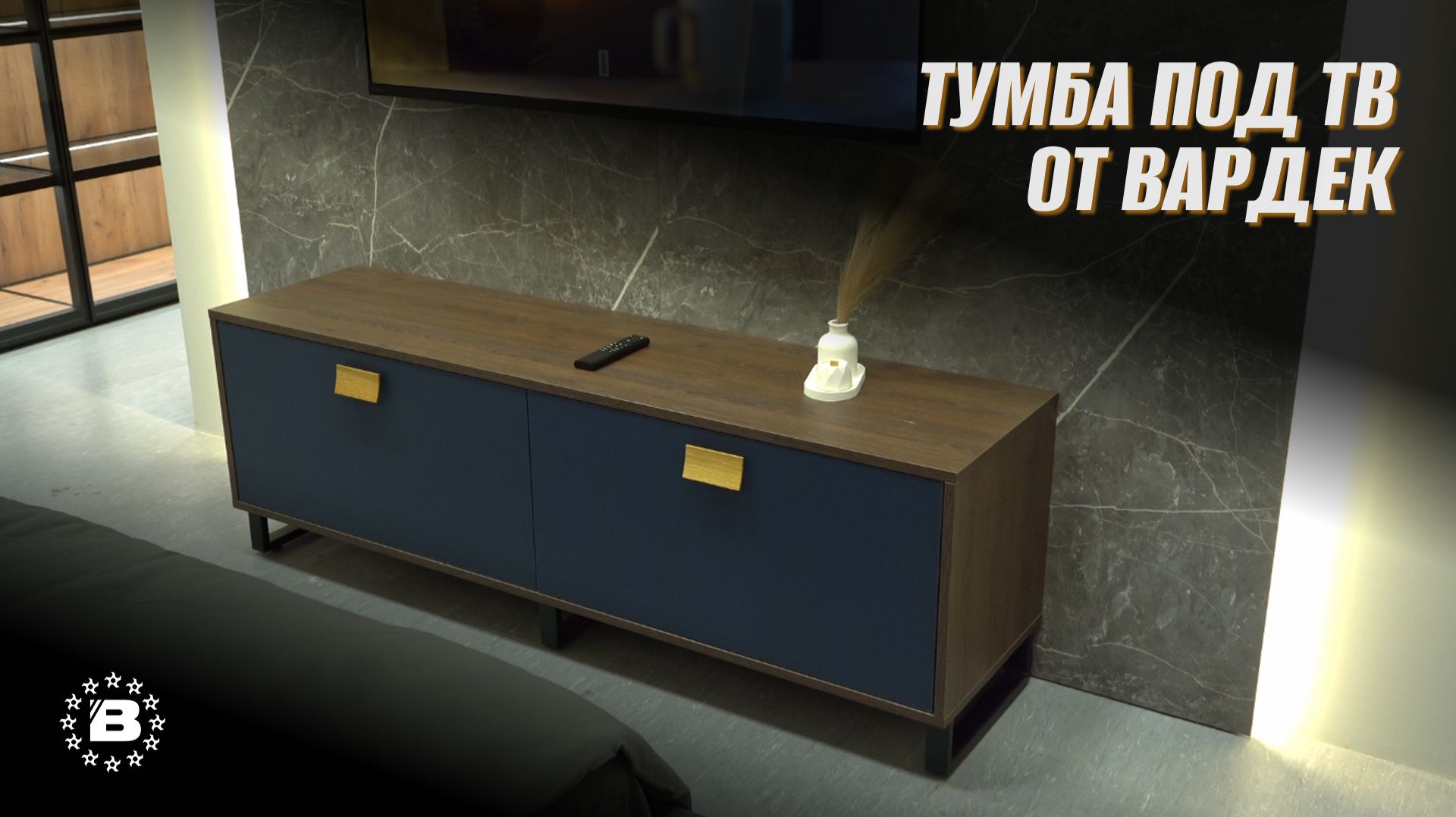 Тумба под ТВ от Вардек: центр вашего уютного вечера.