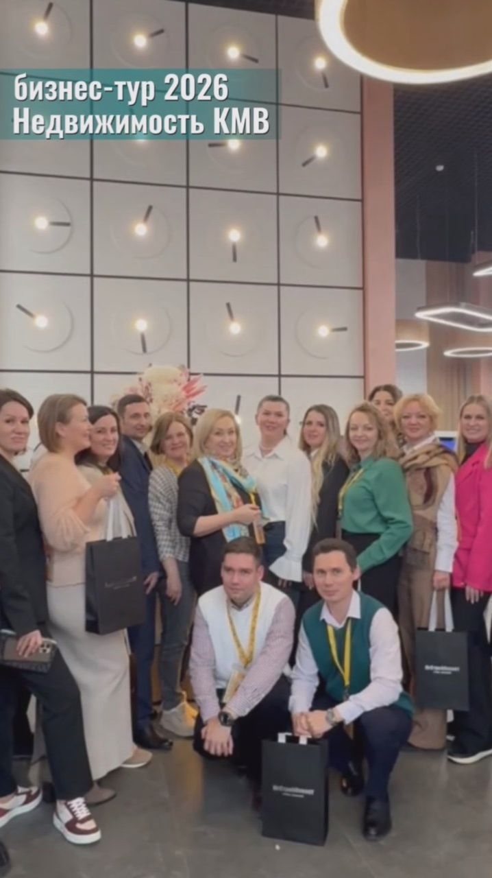 Бизнес-тур "Недвижимость КМВ". Брокер-тур к застройщику ЮгСтройИнвест, Кисловодск. 24 января 2026 г