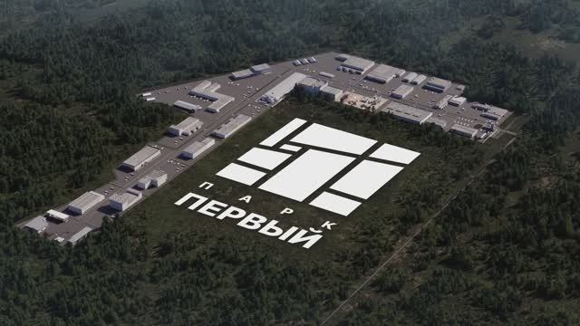 Индустриальный парк Первый. Презентационный ролик