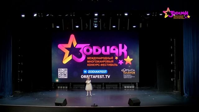 Ксения Пономарева - До свидания, Дания / Конкурс Зодиак, Санкт-Петербург, 18.01.2025