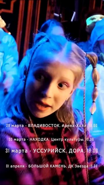 МИЛАНА ФИЛИМОНОВА.Дальневосточный тур. март 2026