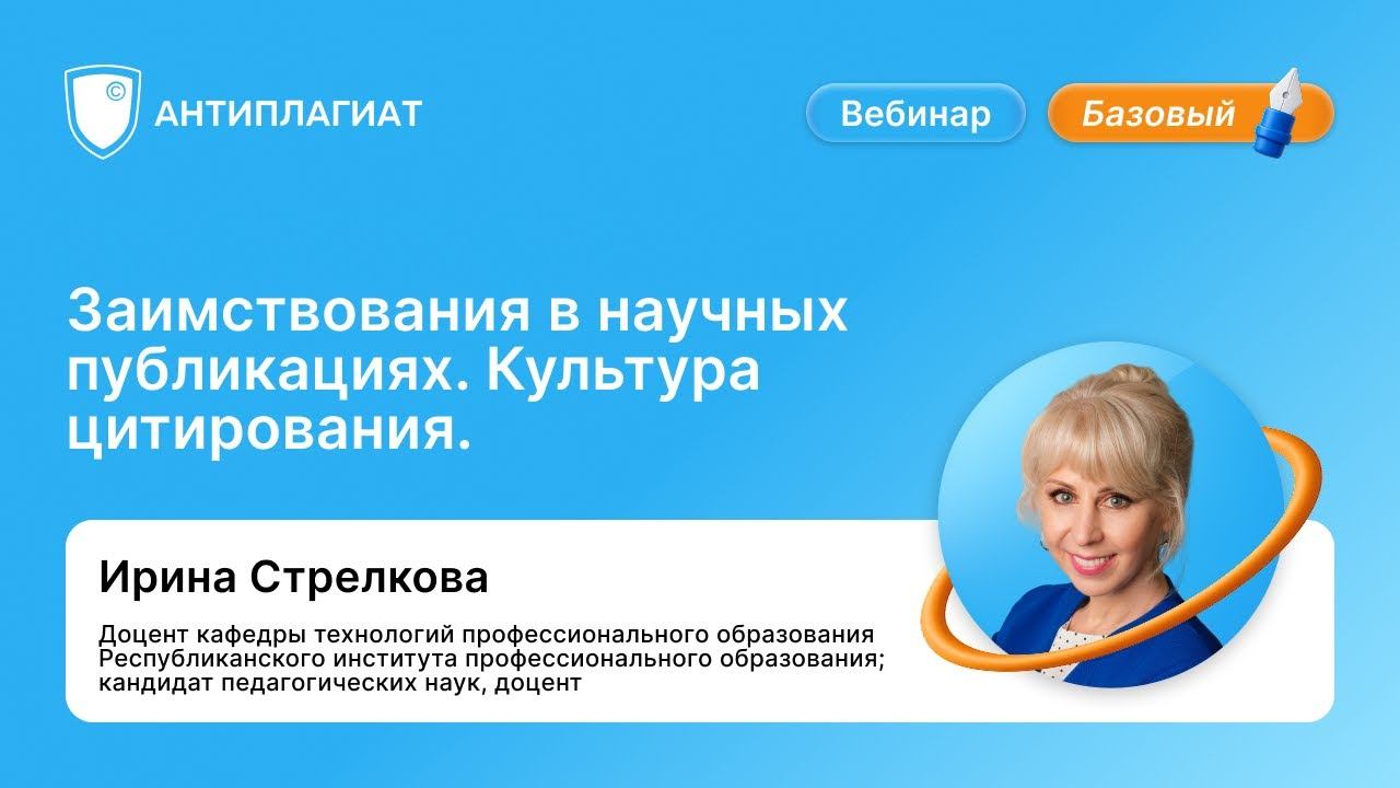 Заимствования в научных публикациях. Культура цитирования