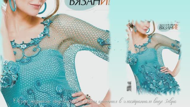 Обзор журнала мод описания, схемы и выкройки 609