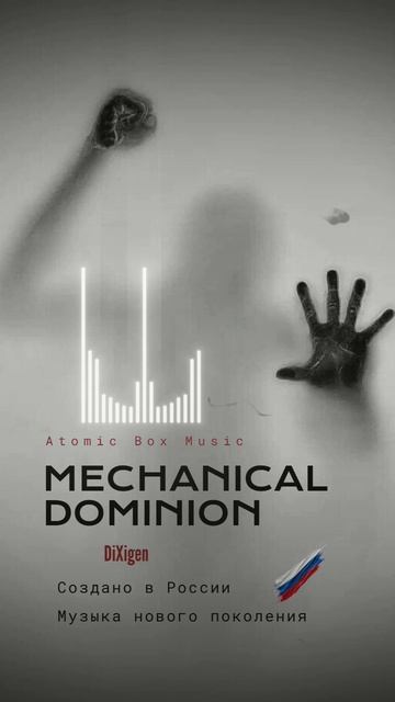 Трек 16 - MECHANICAL DOMINION 144 BPM Capture