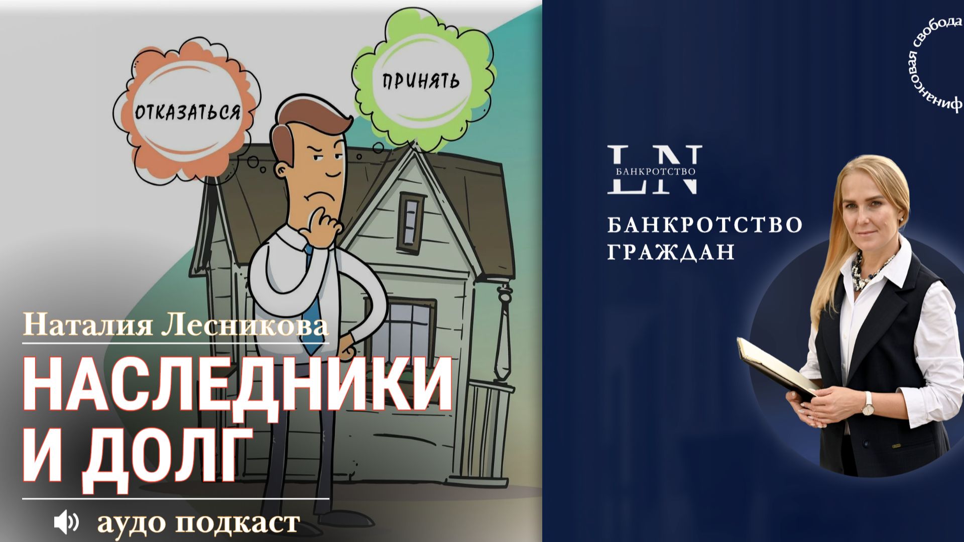 Наследников о долгах предупредят  заранее. Наталия Лесникова