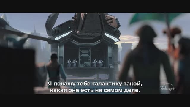 Звёздные войны. Дарт Мол Повелитель теней - Трейлер (Субтитры, Мультсериал 2026) Сэм Уитвер