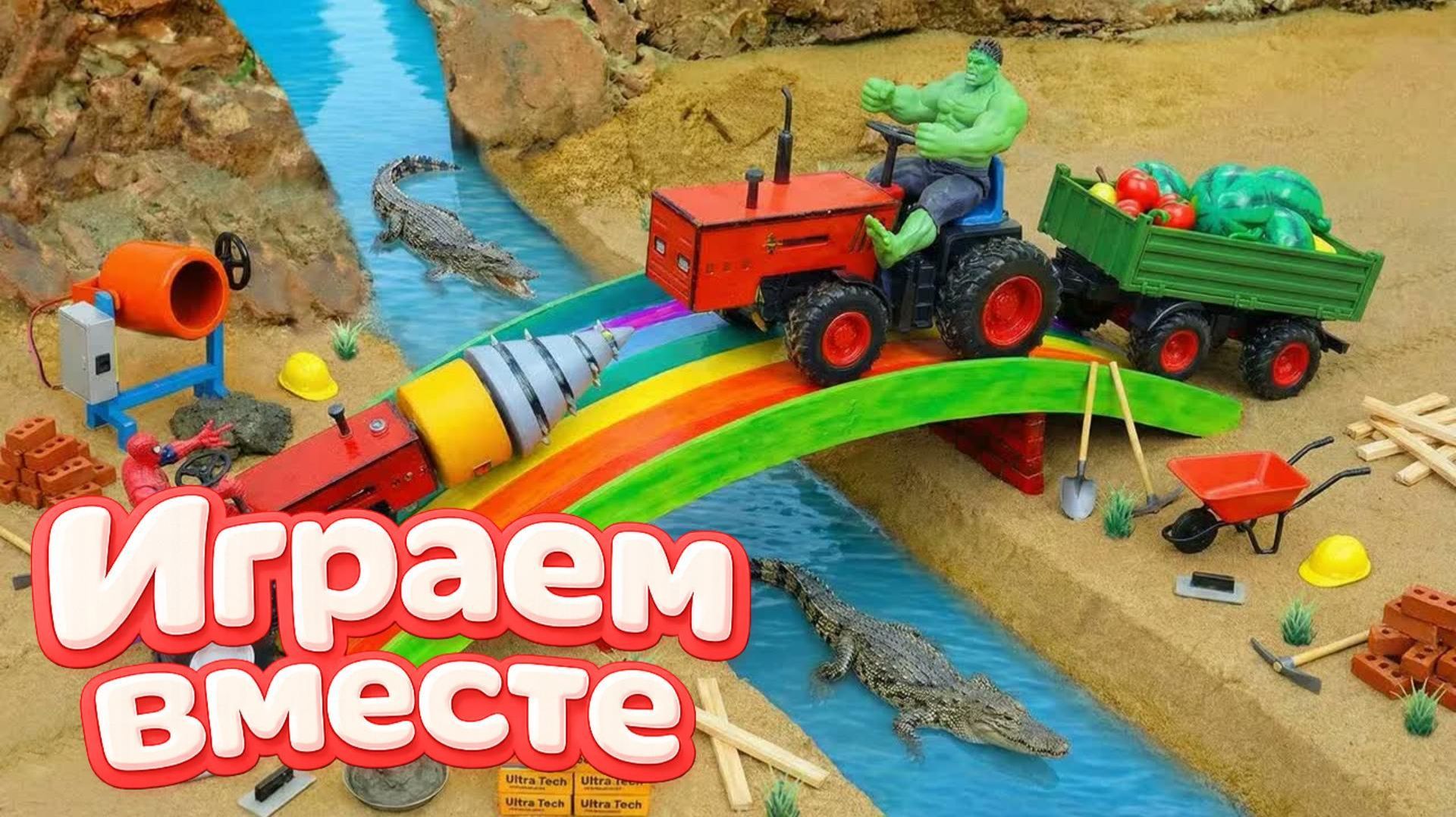 МОНСТР СЛОМАЛ МОСТ 🦖 СТРОИМ БЕТОННУЮ ПЕРЕПРАВУ ДЛЯ МАШИНОК 🌉 ИГРУШКИ МУЛЬТИКИ ДЛЯ ДЕТЕЙ