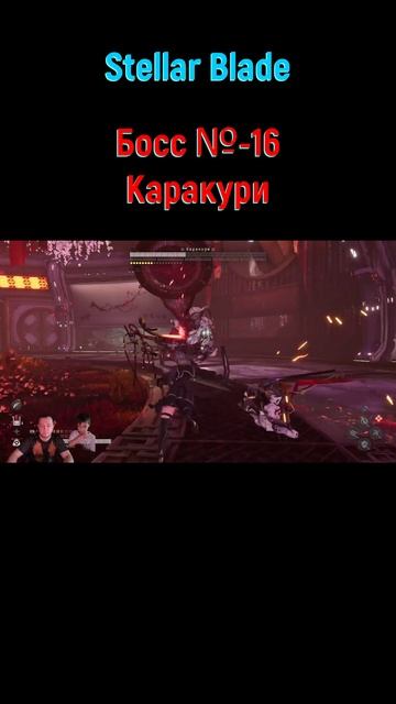 Stellar Blade Каракури #shorts #stellarblade #stellarbladeбоссы #ai #aivideo #ии #боссфайт #босс