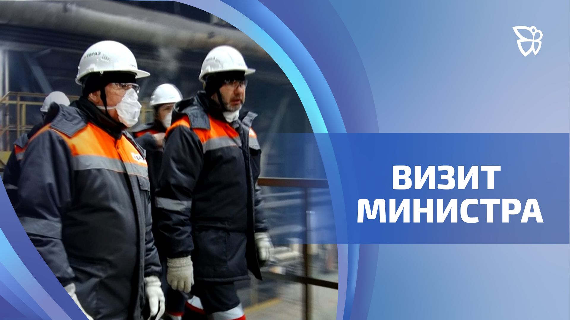 Первый заместитель губернатора области побывал в Нижнем Тагиле