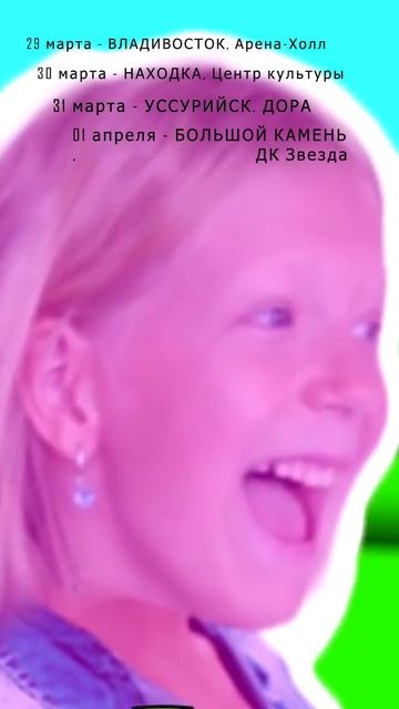 МИЛАНА ФИЛИМОНОВА.Дальневосточный тур. март 2026