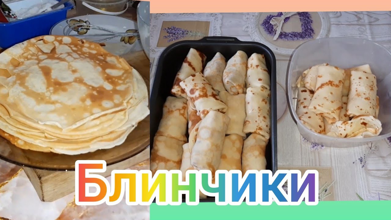 Vlog Воспоминание 2021г. Блинный день