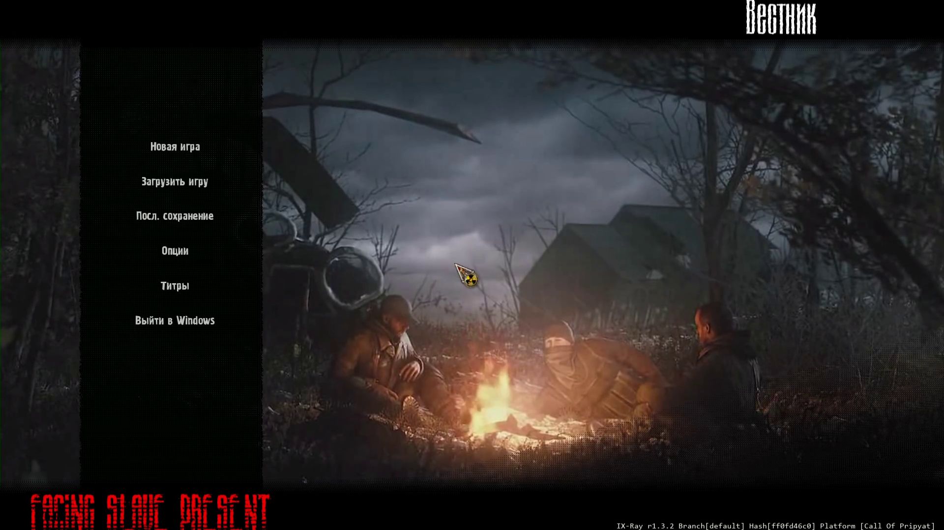 сталкер весник ложная надежда серия 1